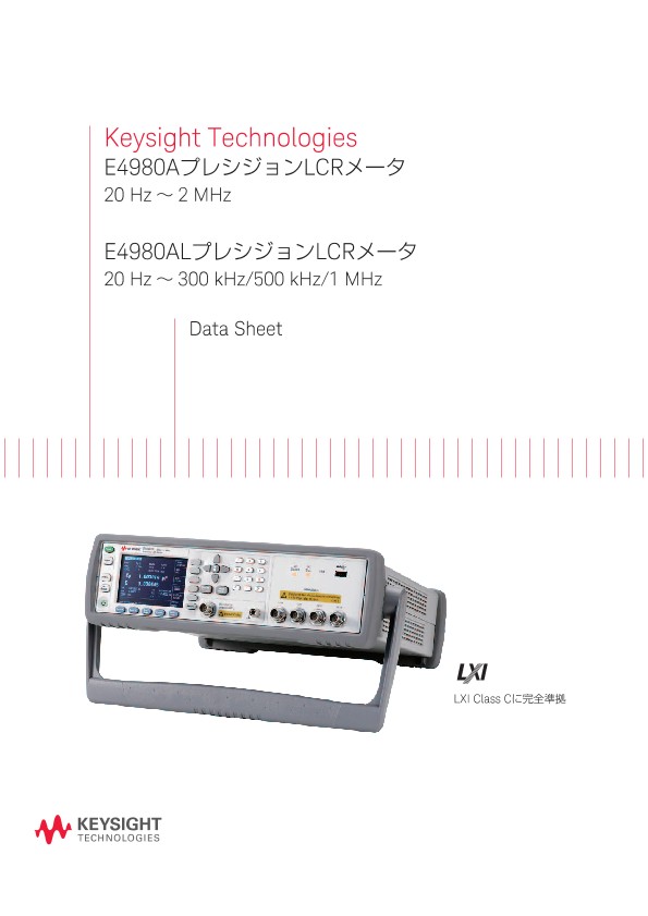 E4980AプレシジョンLCRメータ、E4980ALプレシジョンLCRメータ PDF Asset Page | Keysight